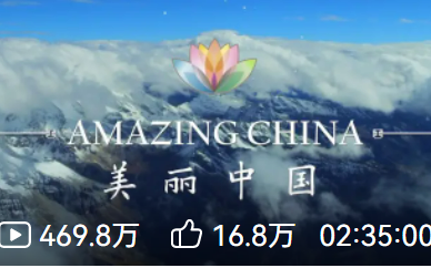 绝佳英语听力素材!央视《美丽中国》系列短片53集完整版(不背诵可惜...
