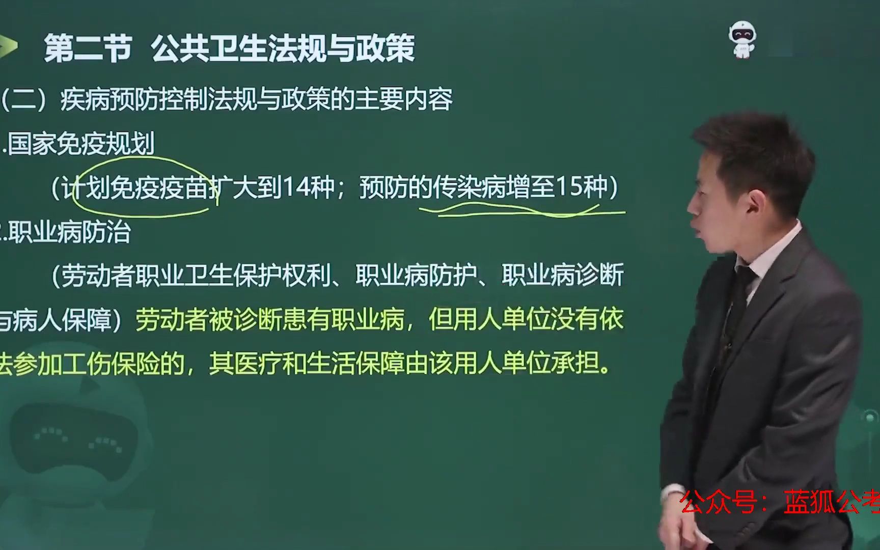 社会工作者(中级社工)社会工作法规与政策(教材精讲)-56.公共卫生法规...
