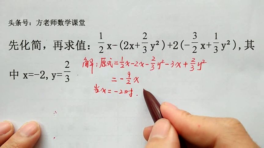 数学7上:整式加减,先化简再求值,可以抄下来,边看视频边练习