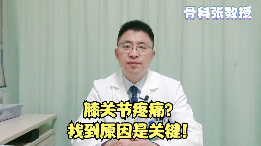 膝盖蹲起上下楼不适?常见原因是什么?今天就来分析分析!