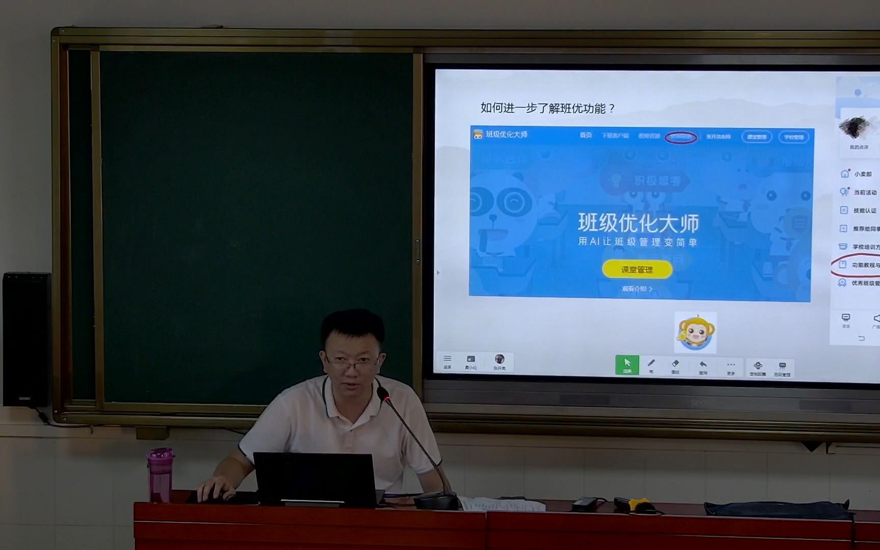 《轻松治班——班主任如何用班级优化大师进行班级管理》2021.9.16 (...