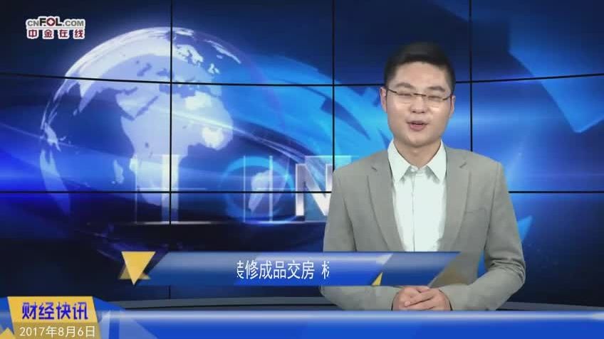 北京共有产权房全装修成品交房 标准不输普通商品房