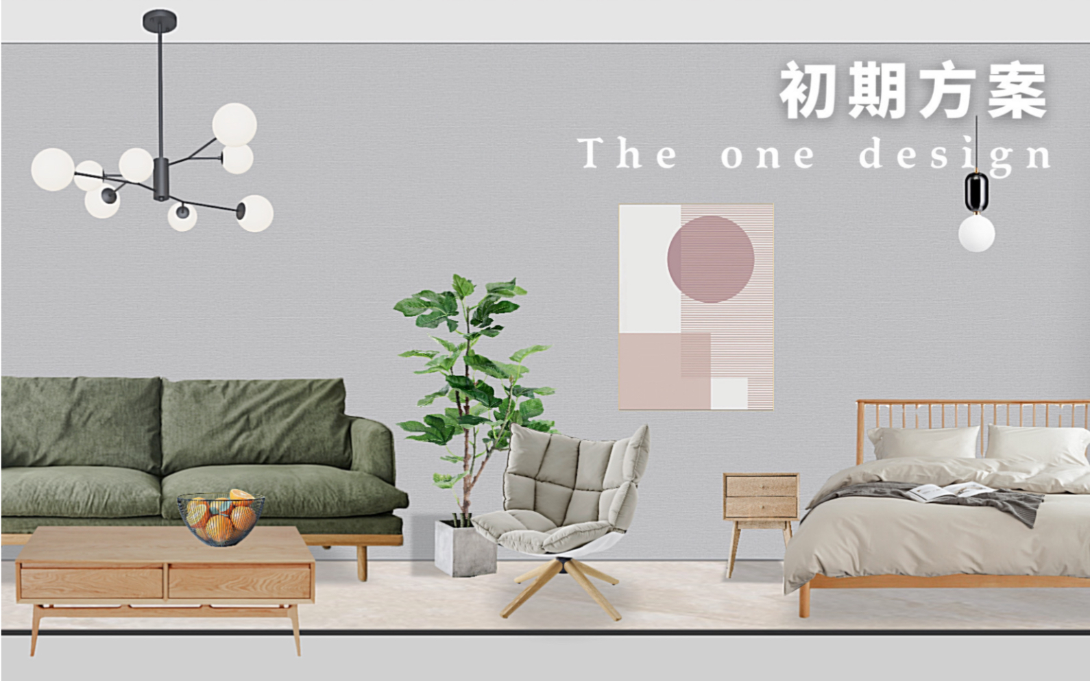 软装初期方案 设计师是如何做的?这篇日式初期案例告诉你～