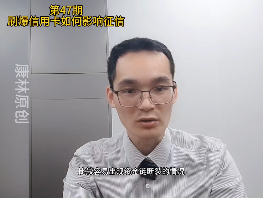 刷爆信用卡如何影响征信