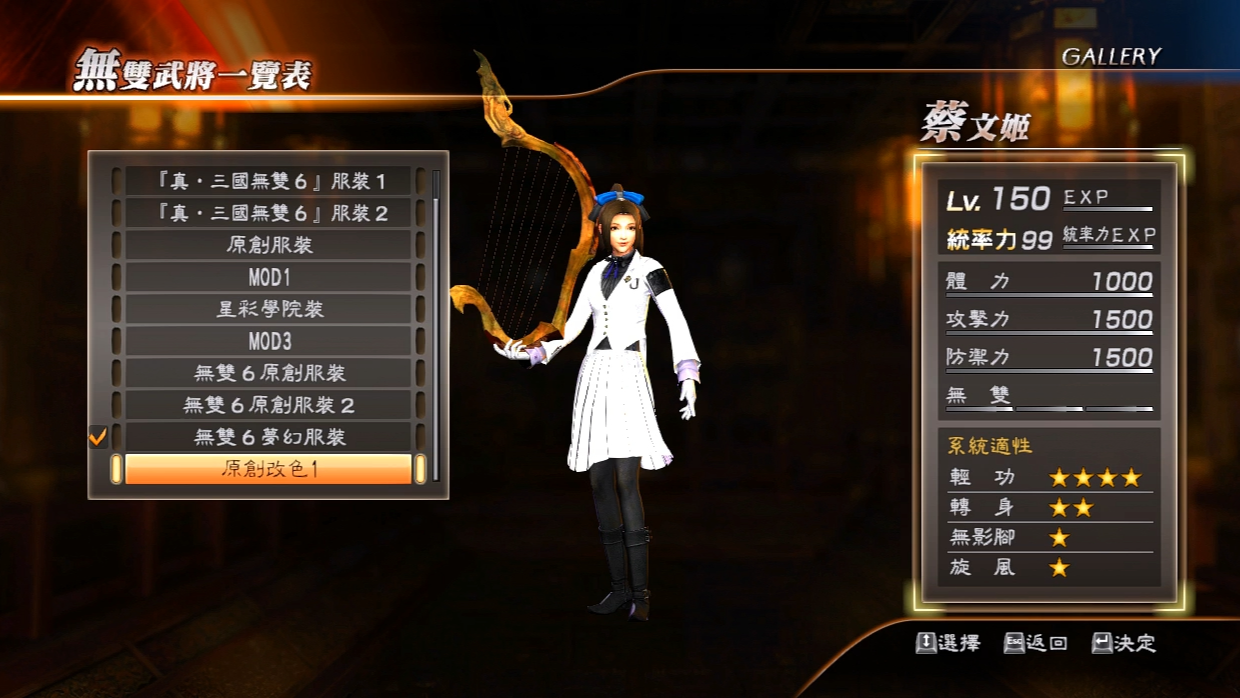三国无双7猛将传 女角色衣服mod展示