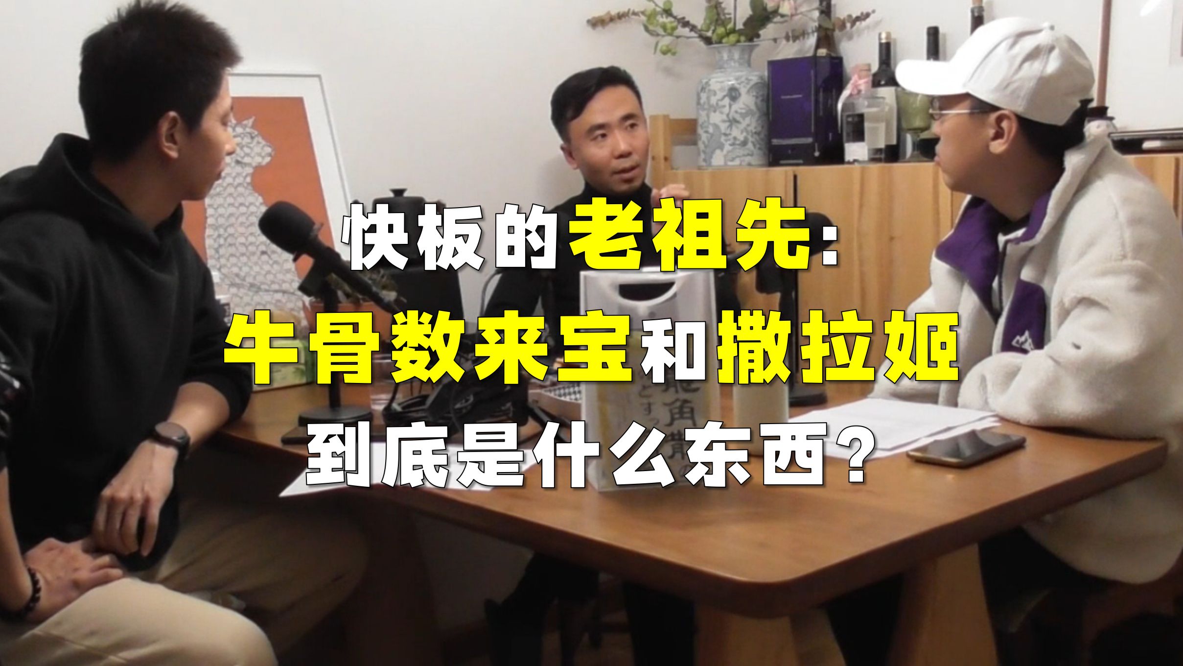 聊聊快板的老祖先!牛骨数来宝和撒拉姬到底是啥?