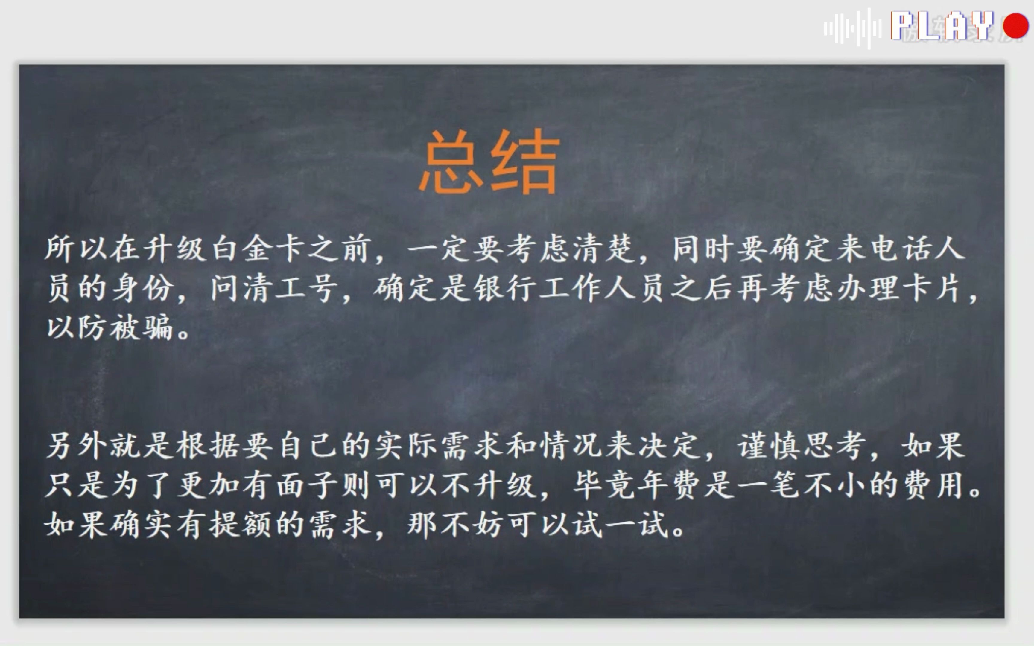 要不要把信用卡升级成白金卡?这几点银行绝对不会告诉你…
