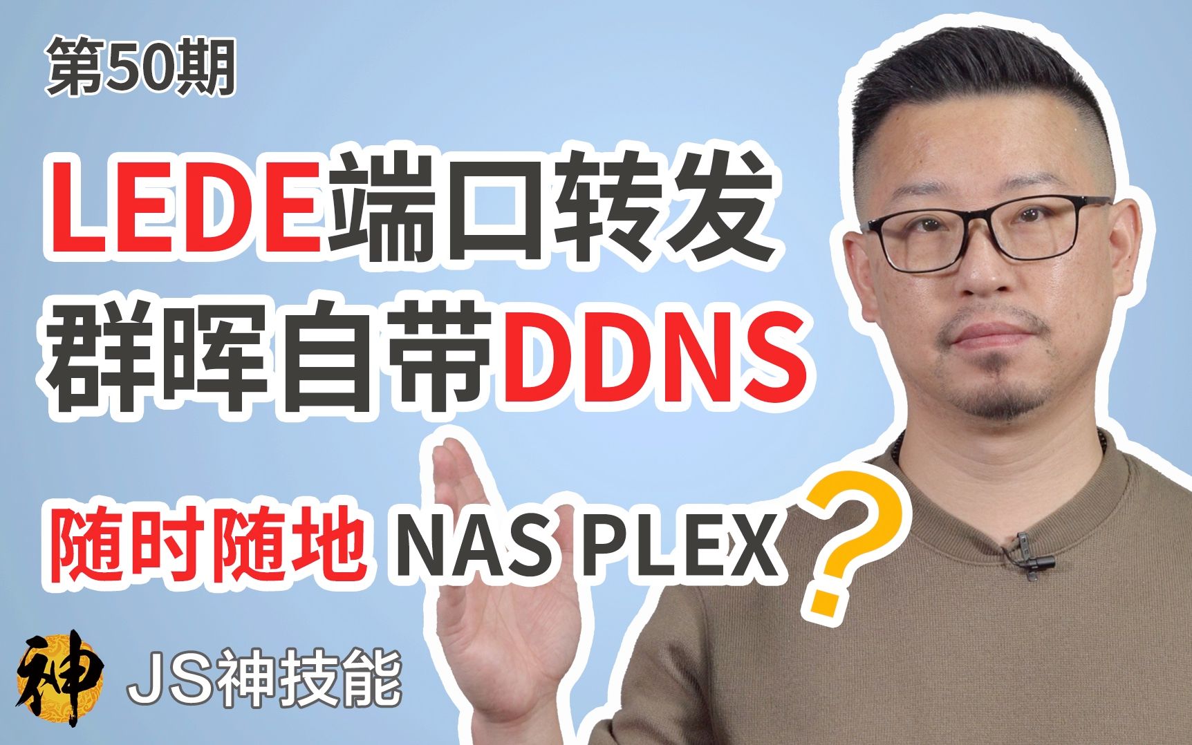 史上完美的群晖DDNS之一/随时随地无延迟远程访问家里的路由器、...