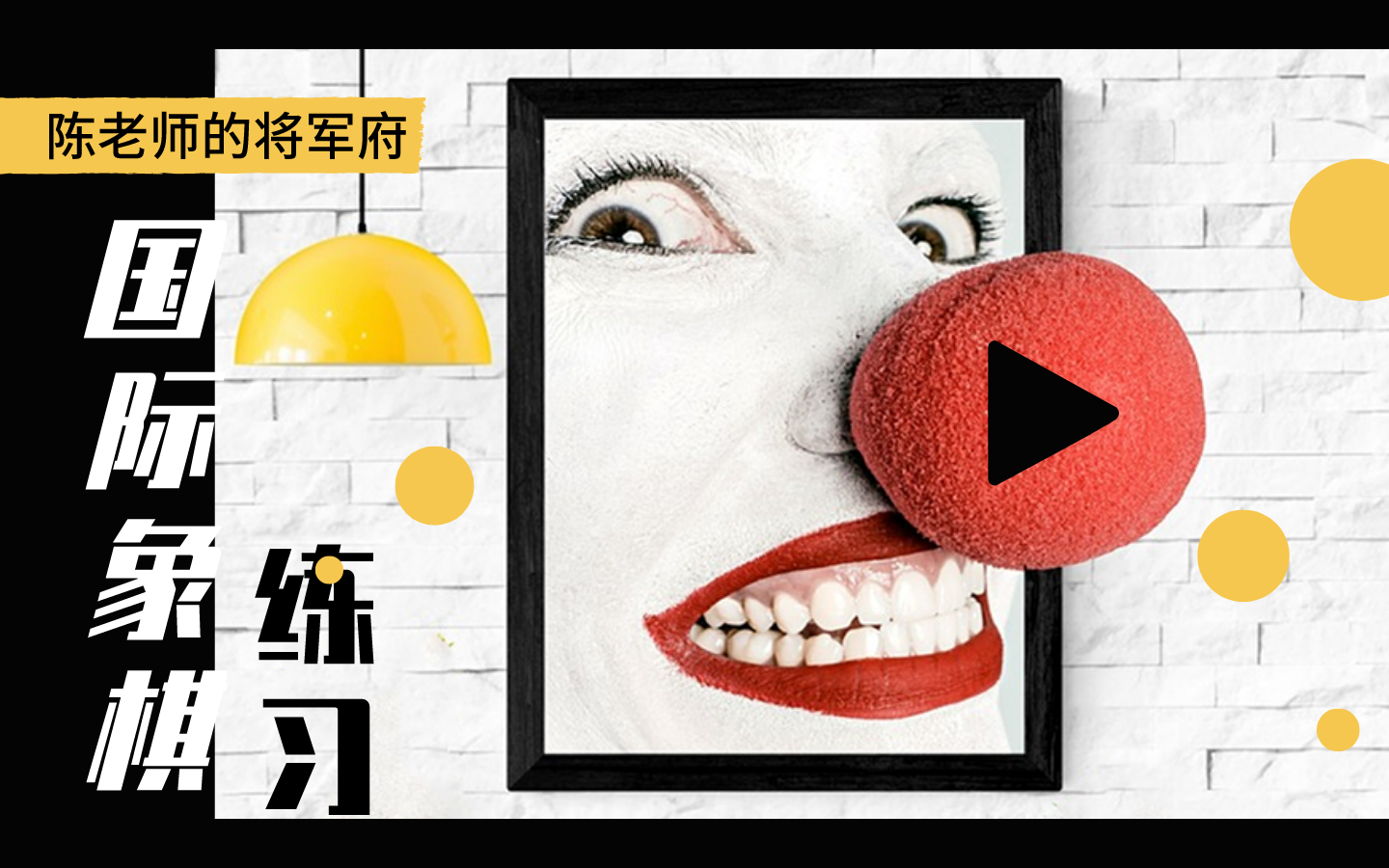 小朋友羞涩登场,对面也是一个高手【国际象棋Chess】