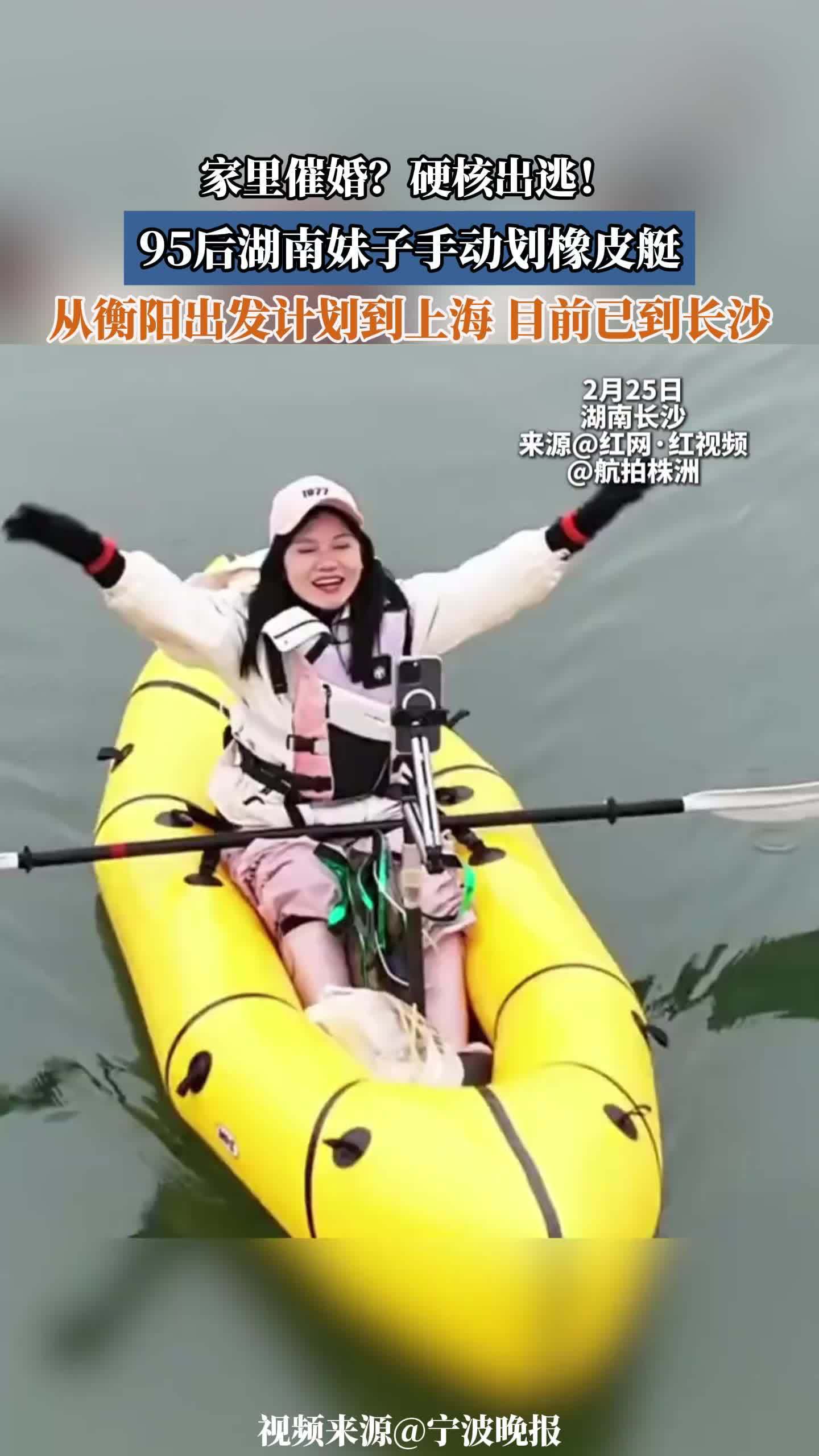 家里催婚?硬核出逃!95后湖南妹子手动划橡皮艇