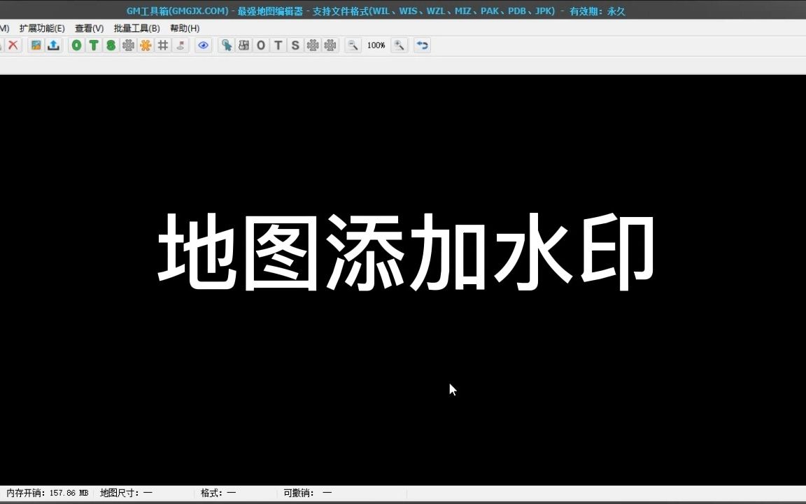 添加水印演示,GM工具箱PAK传奇高清不卡地图编辑器