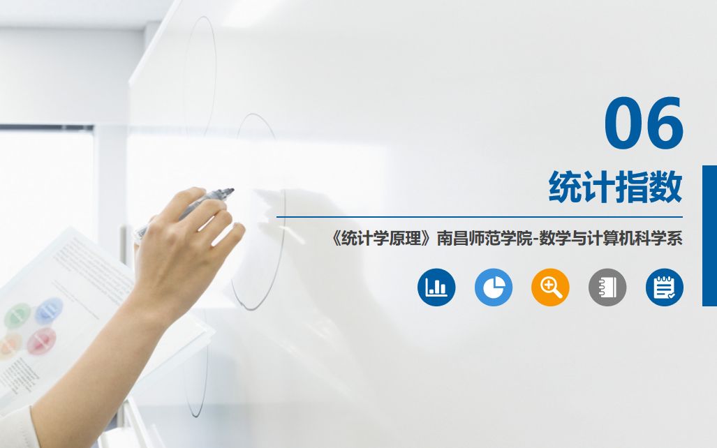 《统计学原理》第六章第一节 统计指数概述