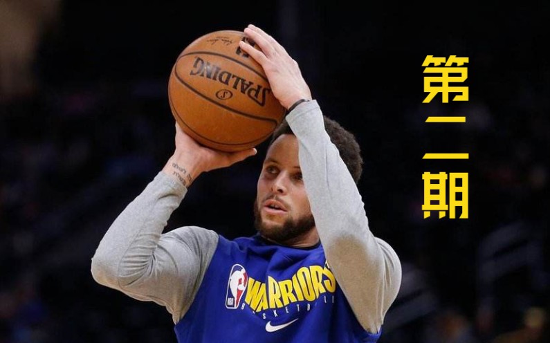 NBA2k20手机版库里投篮动作修改【第二期】