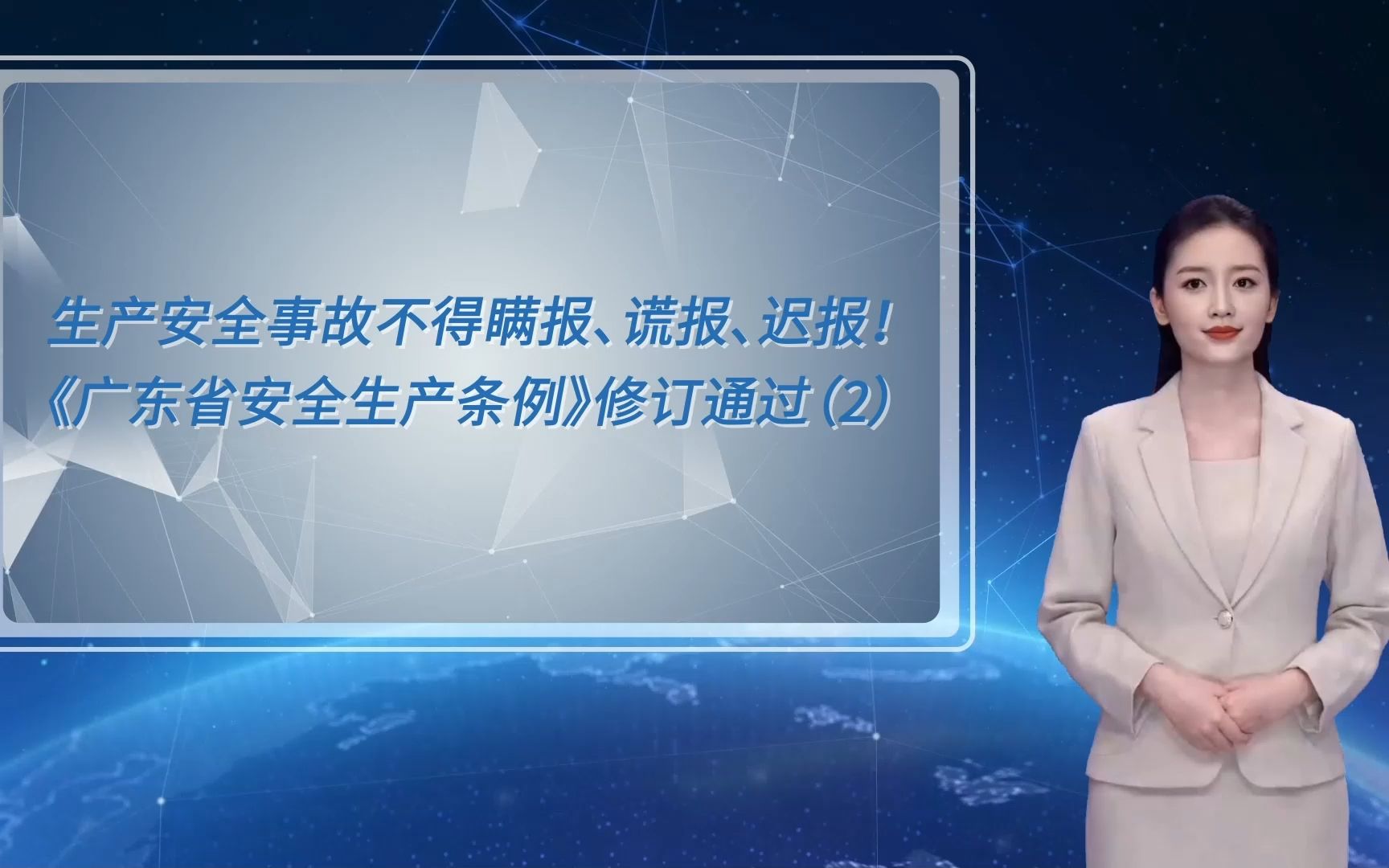 生产安全事故不得瞒报、谎报、迟报!《广东省安全生产条例》修订...