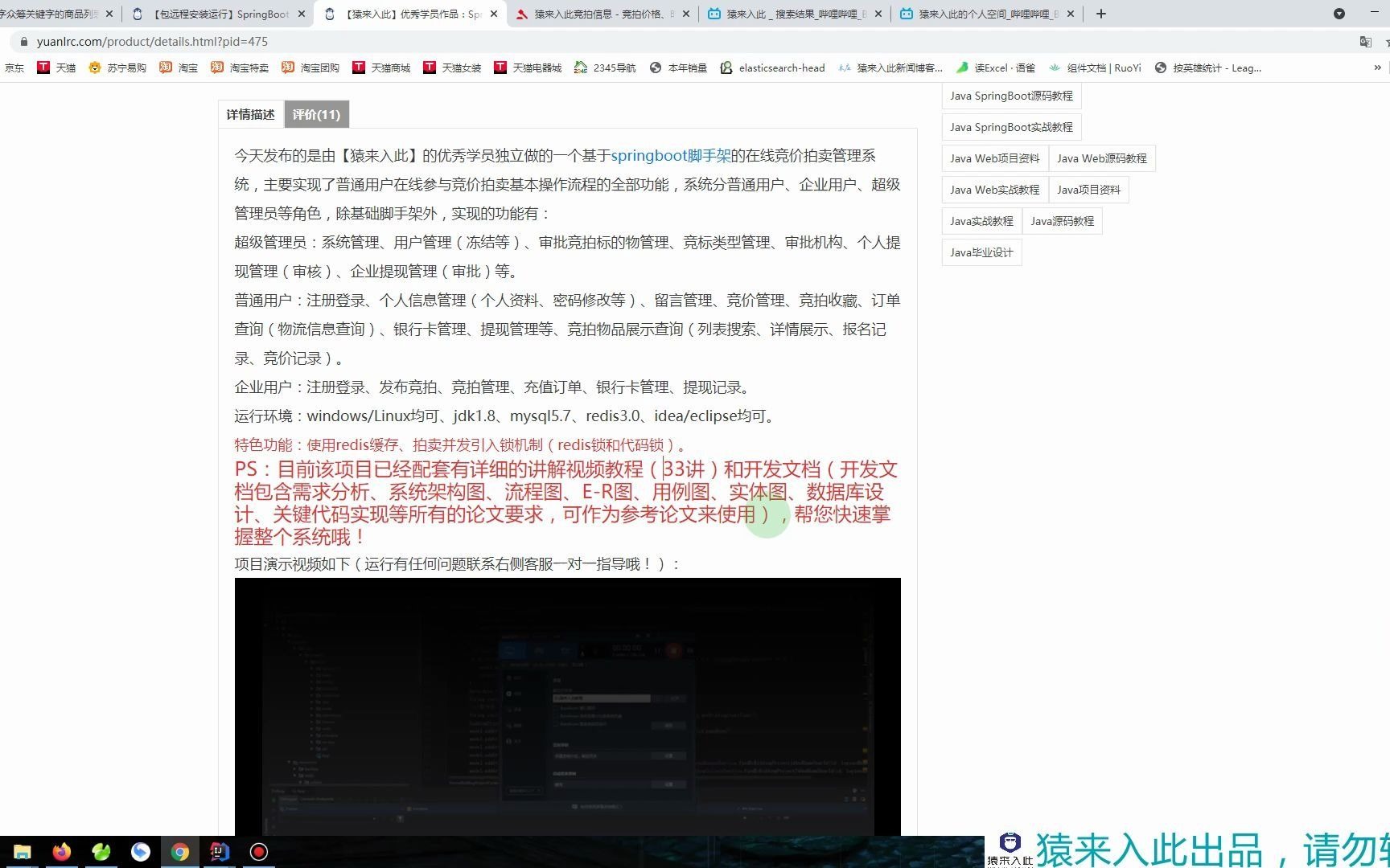 ...SpringBoot在线拍卖竞价拍卖竞拍系统源码+详细讲解视频教程+开发...