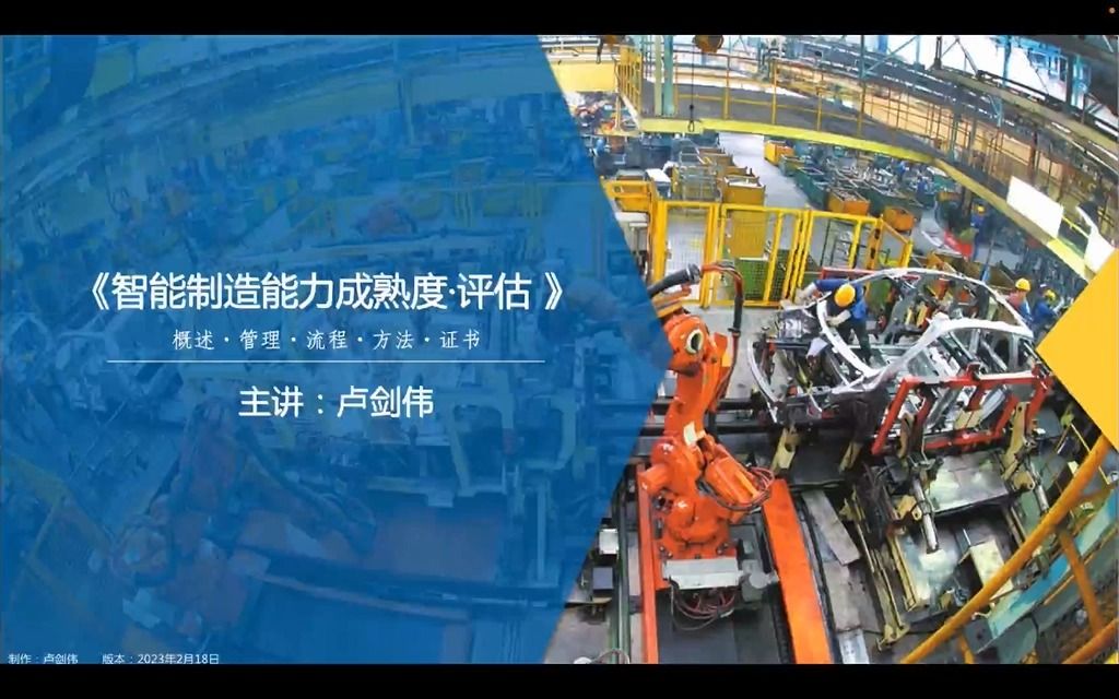 卢老师说智造-02智能制造能力成熟度模型CMMM-评估