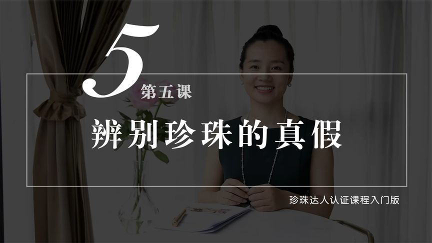 如何鉴别真假珍珠,这5个方法你一定要知道。