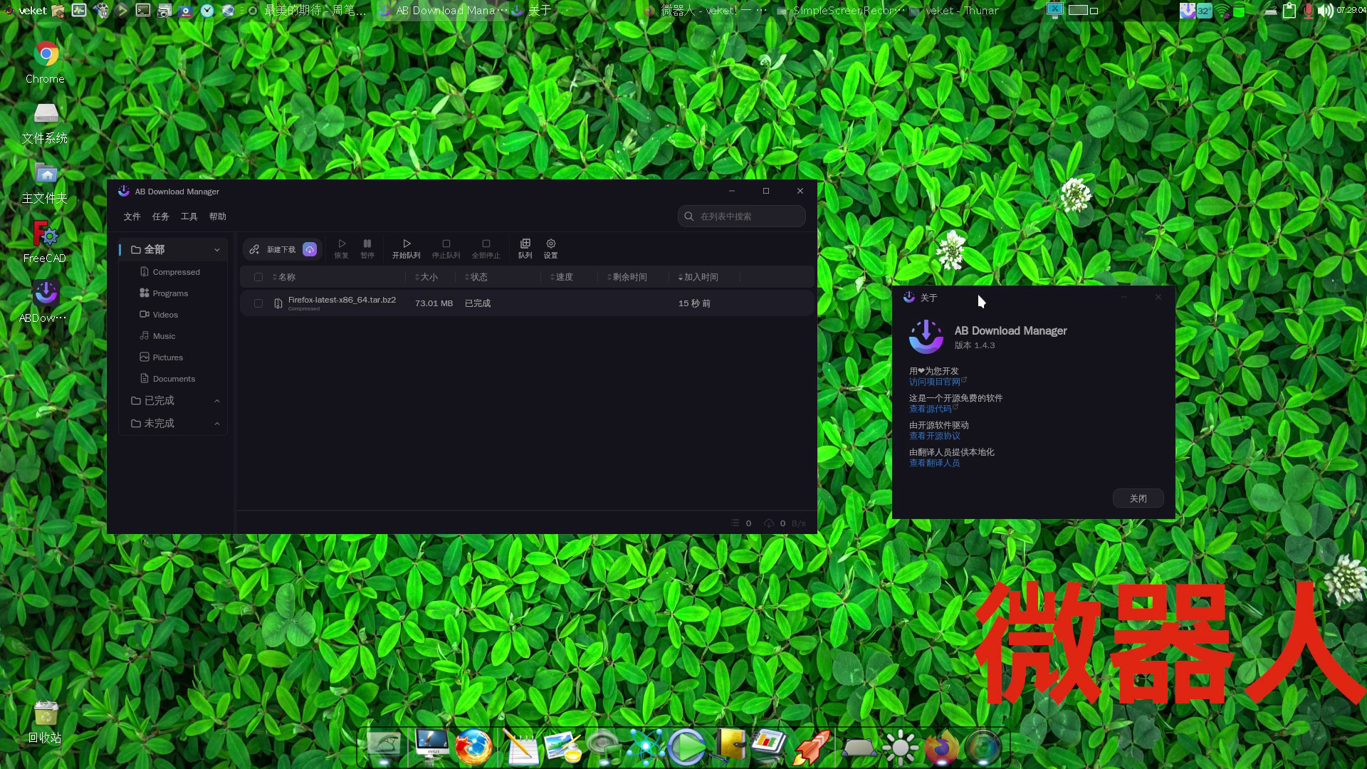 开源ABDM下载神器,完全替代IDM,ABDownloadManager替代迅雷软件