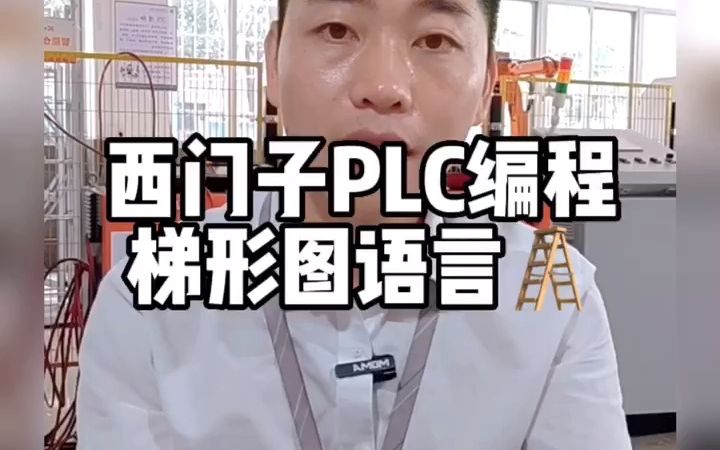 你知道西门子PLC编程梯形图语言吗?