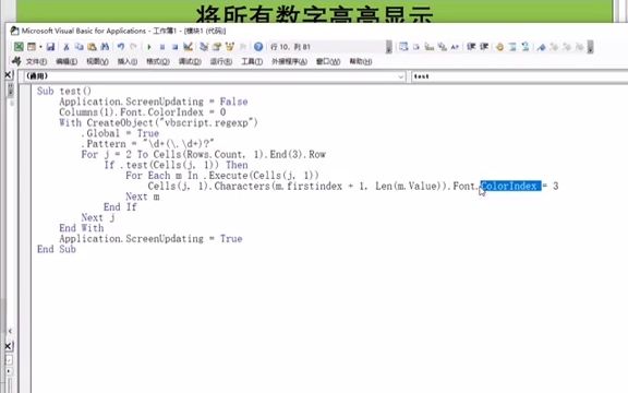 #创作灵感Excel VBA案例:关键字高亮显示#编程入门 #编程 # - 抖音
