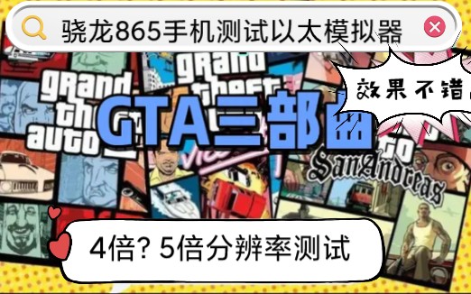 安卓ps2模拟器–以太Aethersx2模拟器测试:ps2GTA圣安地列斯/罪恶...