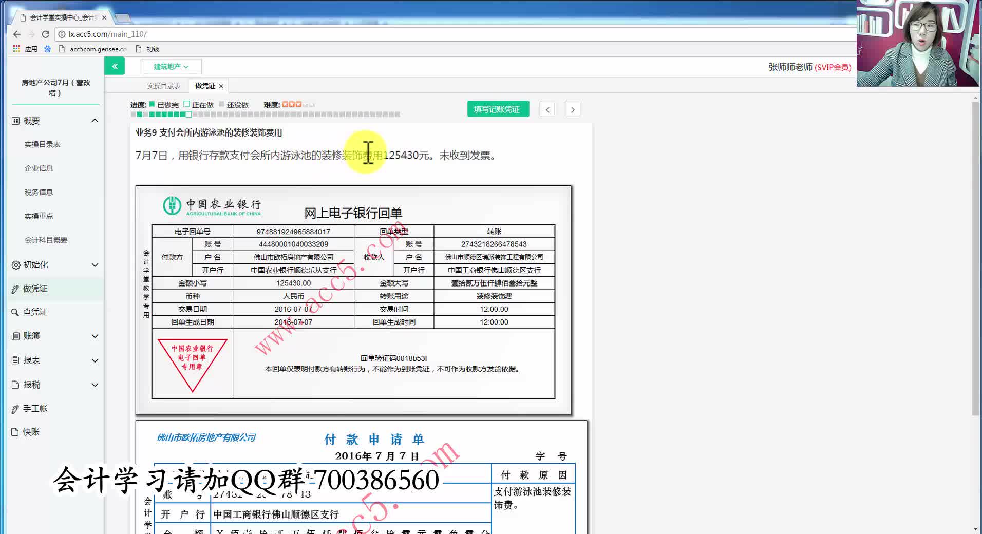 房地产企业建账_房地产企业财务核算办法_房地产企业全程会计操作...