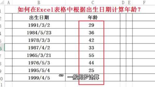 实际年龄怎么计算