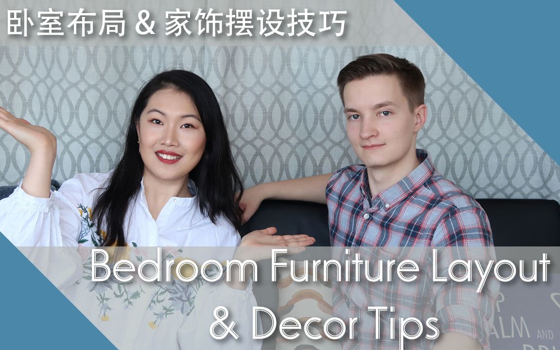 如何根据卧室大小布置家具 | 及家居饰品摆放技巧大公开