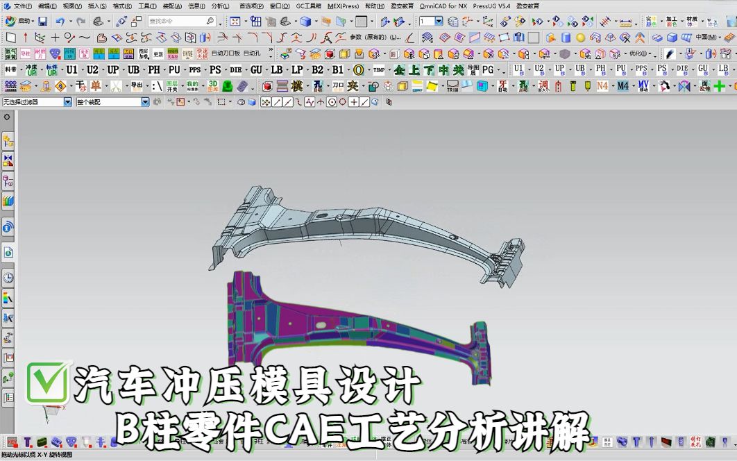 UG汽车冲压模具B柱零件CAE工艺分析讲解