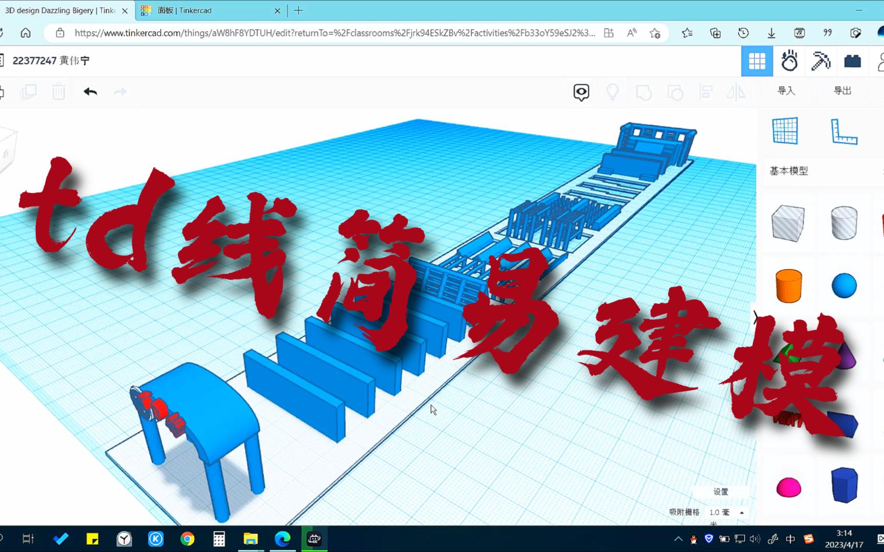 用tinkercad进行北航td线建模—3d建模大作业