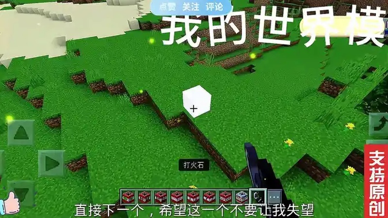 我的世界模组测评