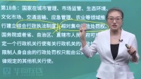 2022公务员考试LMJ常识判断精讲 行政处罚法-