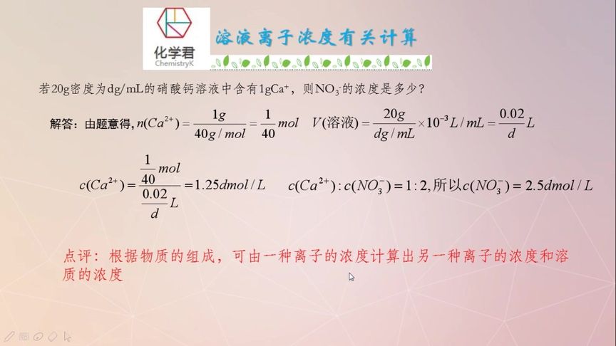 溶液中离子浓度的计算,这里边有一个点是新高一同学容易忽略的!
