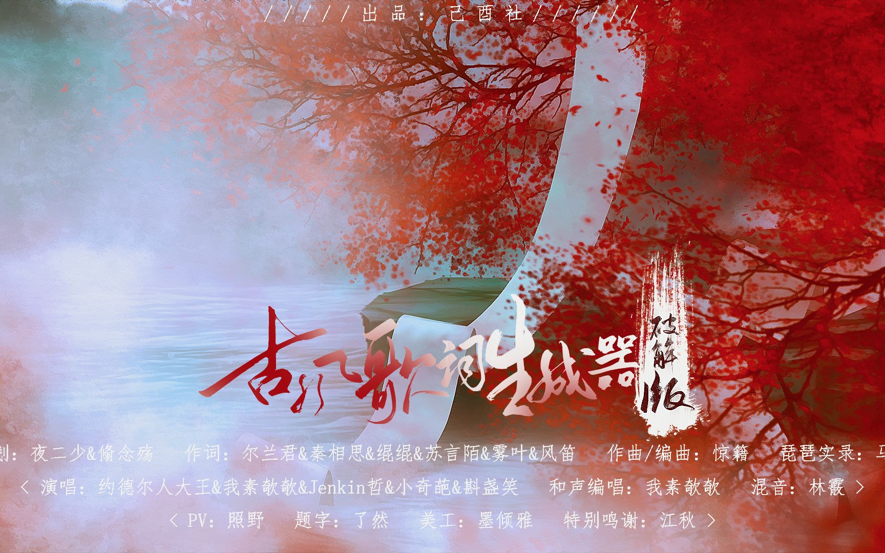 古风歌词生成器破解版(己酉2021跨年贺岁曲)——取名真的是认真的我...