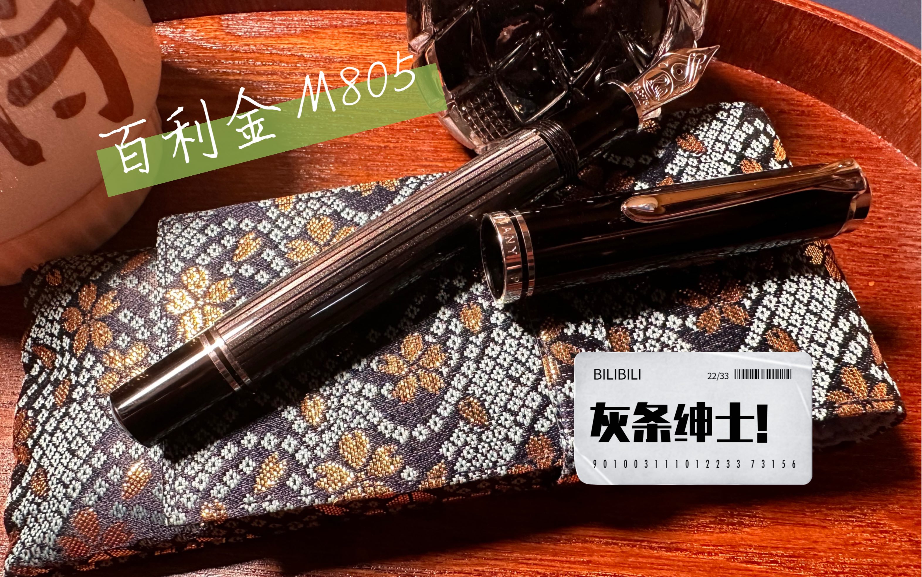 ...百利金M805灰条 百利金复古经典的钢笔设计,广受好评的活塞上墨...