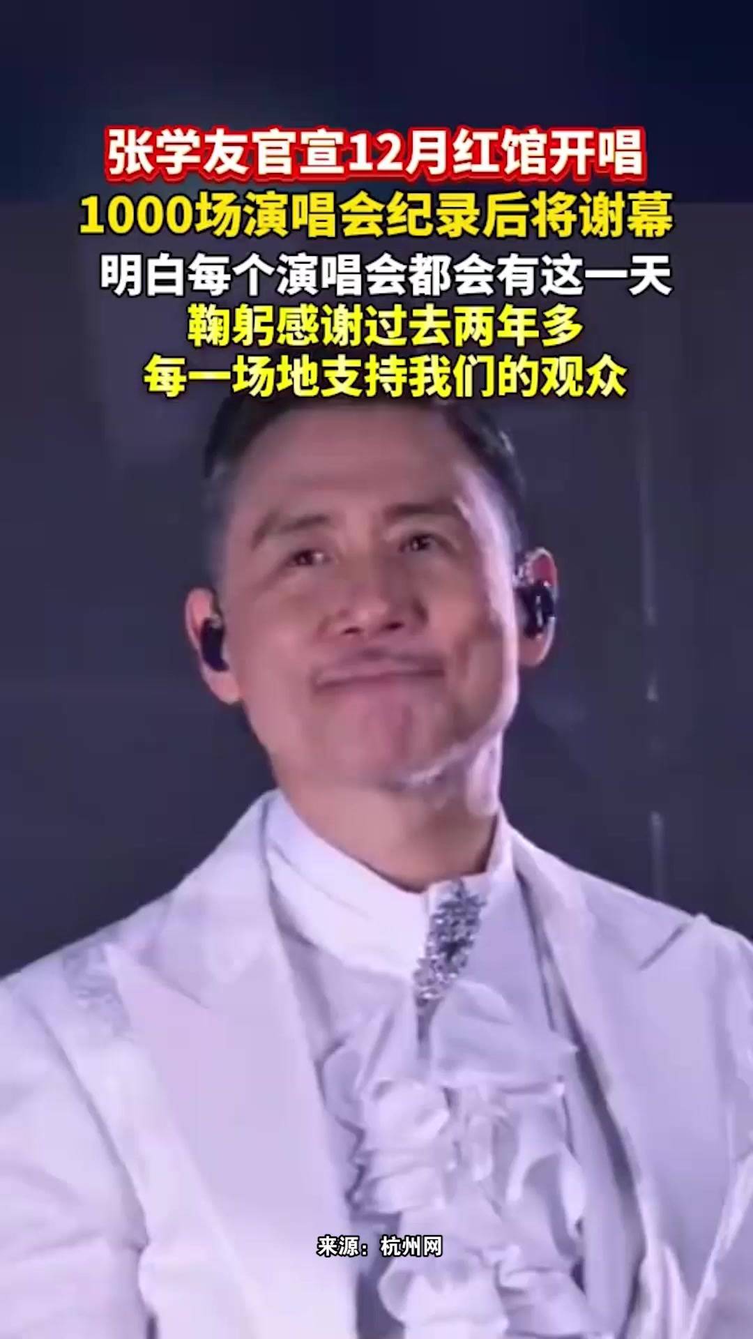 张学友官宣12月红馆开唱,1000场演唱会纪录后将谢幕