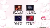 BEYOND 2003演唱会