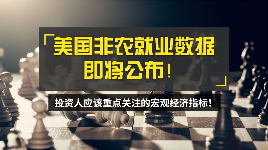 本周大事件!投资人应该重点关注的宏观经济指标!