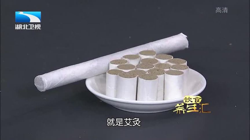 传统中医治疗方法艾灸,其渗透力极强,通过温熨灼烧等方式祛寒