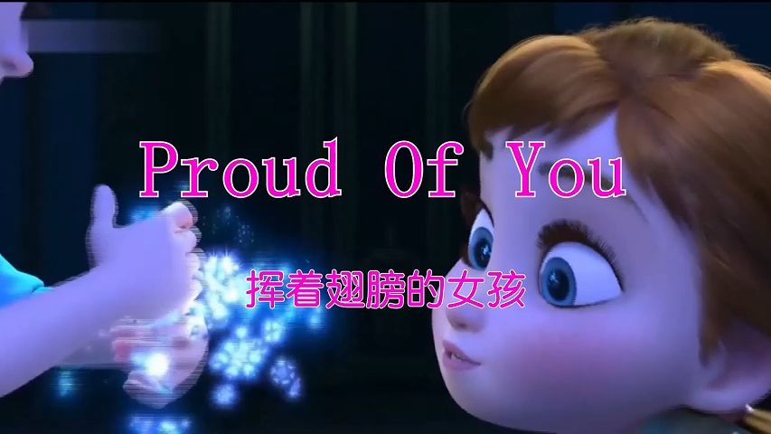 冯曦妤-Proud Of You-如需伴奏主页搜索或私信-挥着翅膀的女孩 KTV...