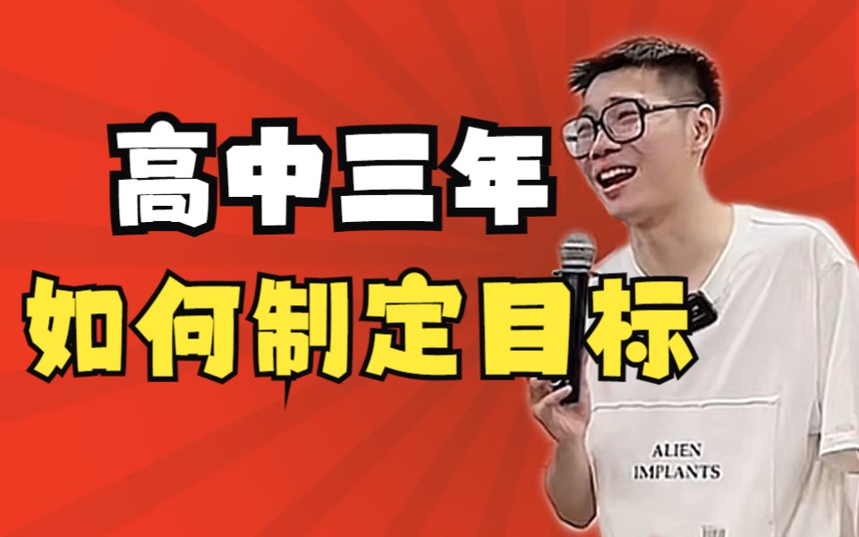 【高中必看】高中三年如何合理制定目标——顺佳三位一体