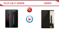 努比亚 红魔1代 更换屏幕教程