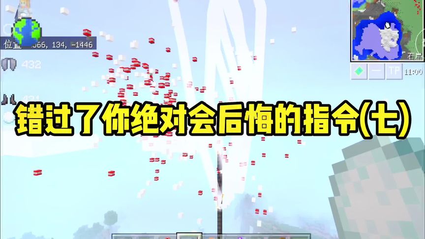 错过了你绝对会后悔的指定第七期#创作灵感 #我的世界命令方块