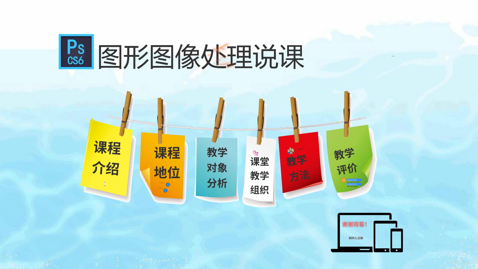 【专业课件制作】史上人气最最最高的图形图像处理软件教程