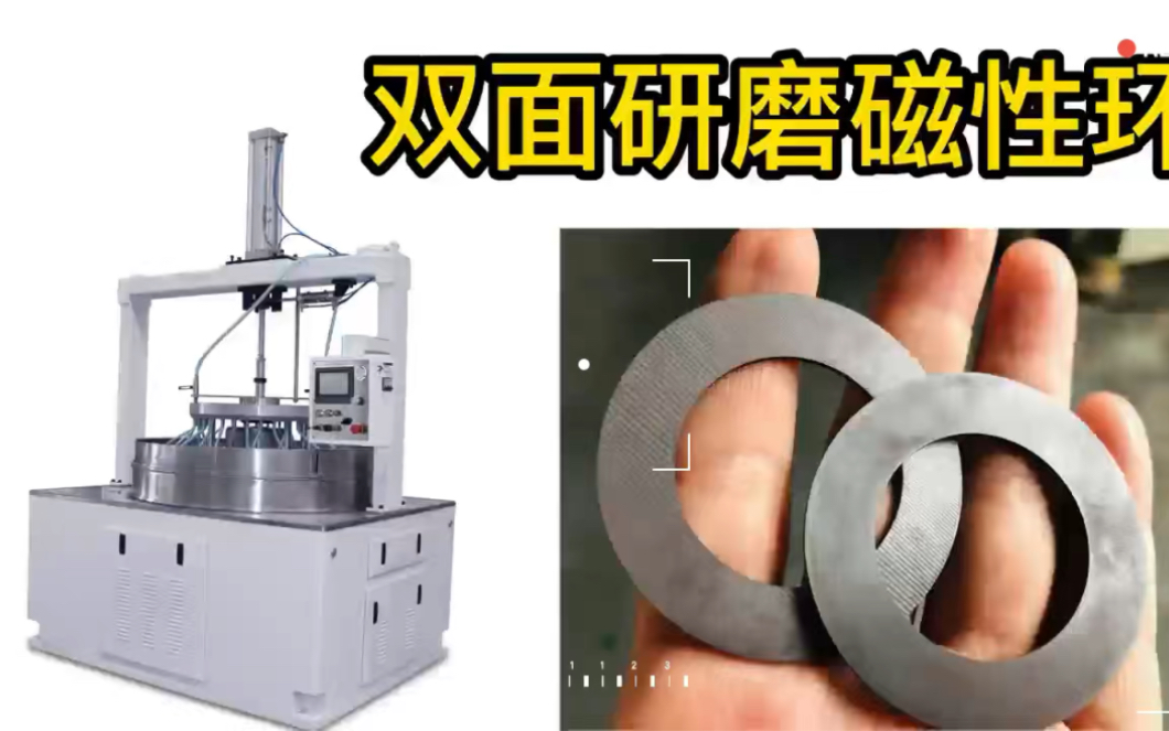 双面研磨实拍,体验一下来自行星运动磨削工艺的魅力