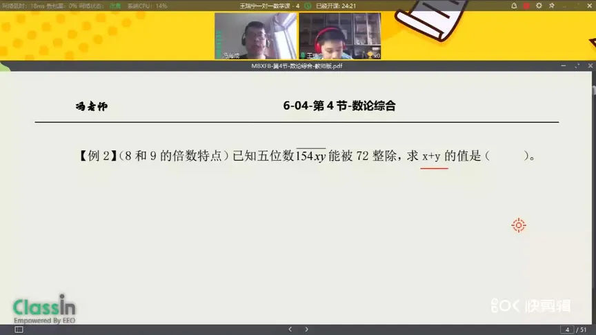 1第4讲-数论基础-72的倍数特点,我们可以分解之后再观察