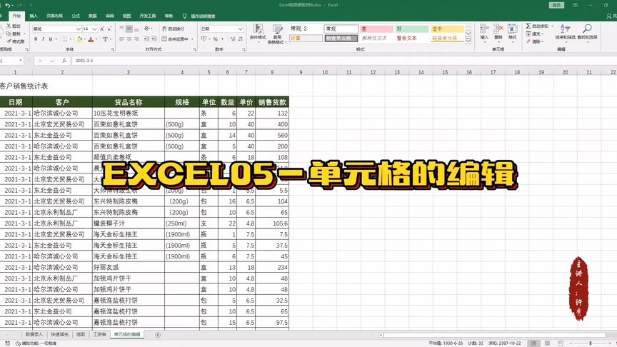 #excel 第五讲单元格的编辑#office办公技巧#许老师办公技巧