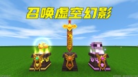 迷你世界真人版 第420集 使用完整的大宝剑能不能召唤虚空幻影?
