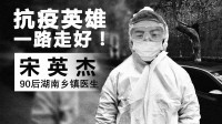 90后湖南医生倒在了抗疫一线,在上有老下有小的年纪因公殉职,众网友...