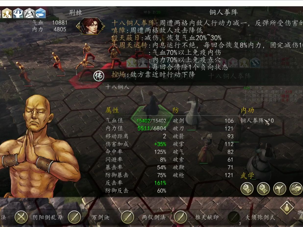 侠客风云传前传MOD金庸古龙武功MOD-大师难度十八铜人挑战